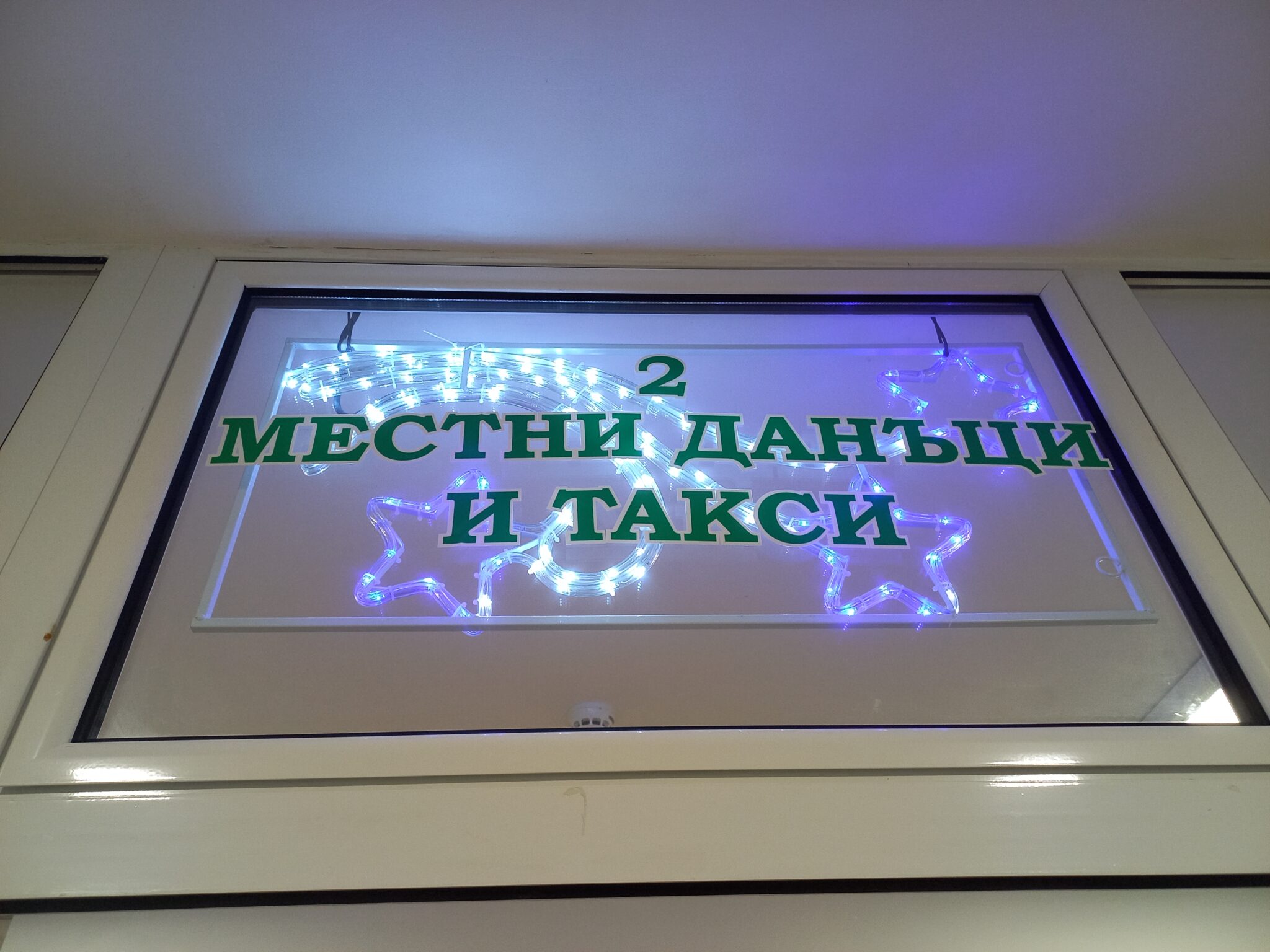 Обявен е конкурс за Директор на дирекция Местни данъци и такси